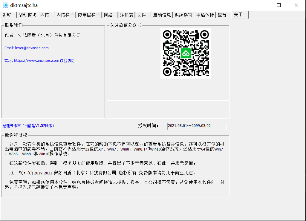 PCHunter v1.57 授权到2099年 - +PC 工具`👩‍🦰 UltraDebug